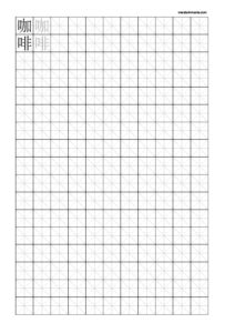 Kafei | MandarinMania.com