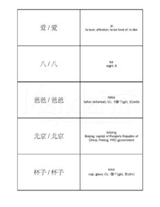 HSK 1 Flashcards Printable Hanzi Front | MandarinMania.com