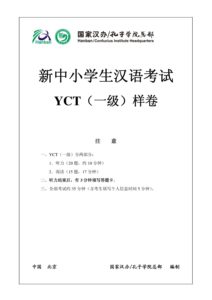 YCT Level 1 Test | MandarinMania.com