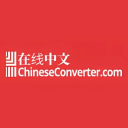 Tools To Convert Arabic Numbers To Chinese