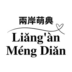 Chinese Pronunciation Tools To Help You Sound Native