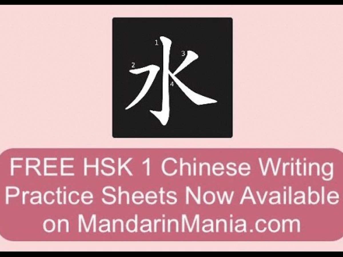 Free HSK 1 Chinese Writing Practice Sheets Now Available ...